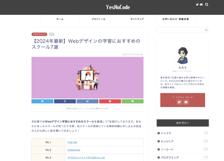 YesNoCode様にFind me!が掲載されました - Find me!〜女性向けのWebデザインスクール〜